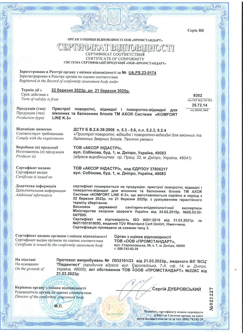 Сертифікати - vikonda.ua